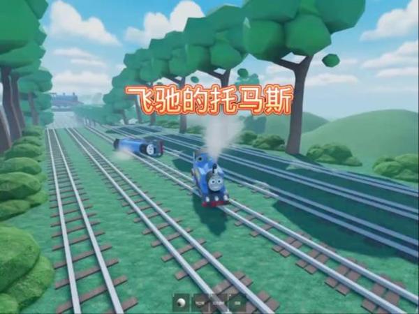 旧版托马斯小火车脱轨截图