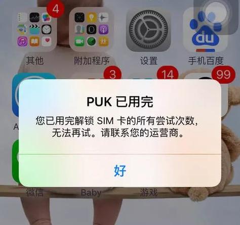 苹果sim卡锁住了怎么办图标