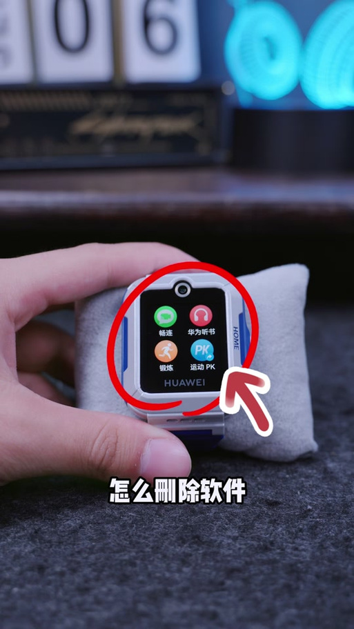 电话手表下载的软件怎么卸载图标