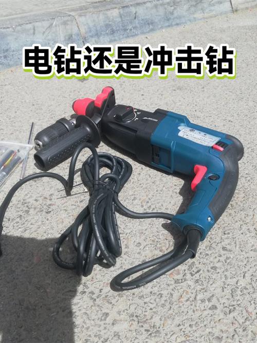 电钻带冲击的好还是不带的好图标
