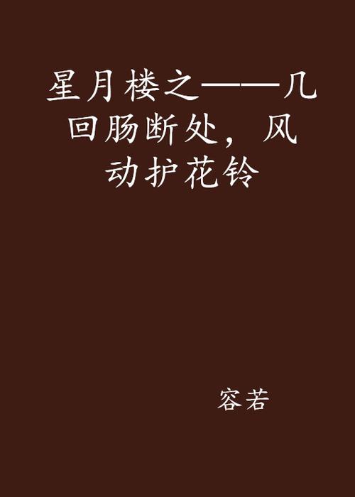 星月小说app下载截图