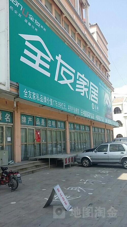 全友家私家具旗舰店图标