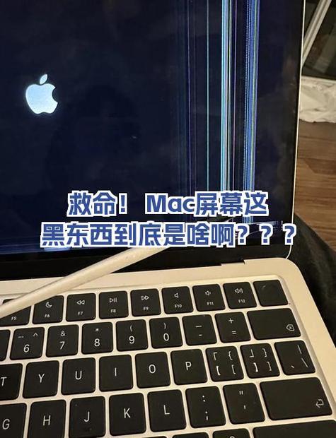 Mac屏幕一条线要警惕图标