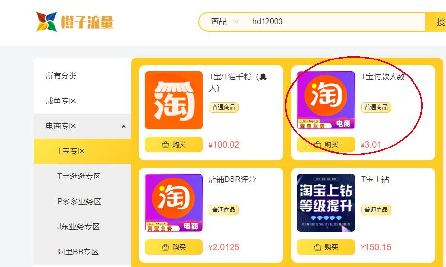 淘宝付款人数修改器图标