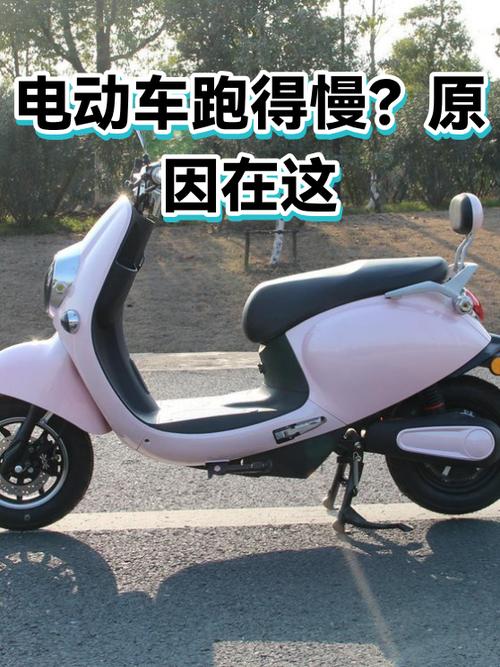 电动车跑慢一招恢复图标