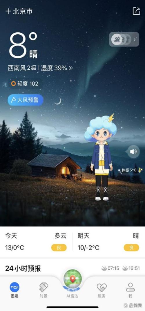 墨迹天气app图标