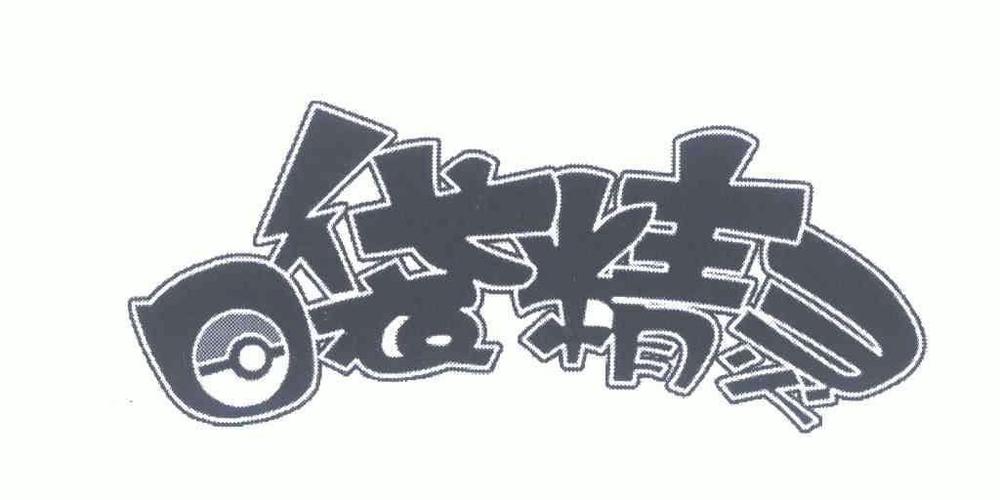 口袋精灵随手互动