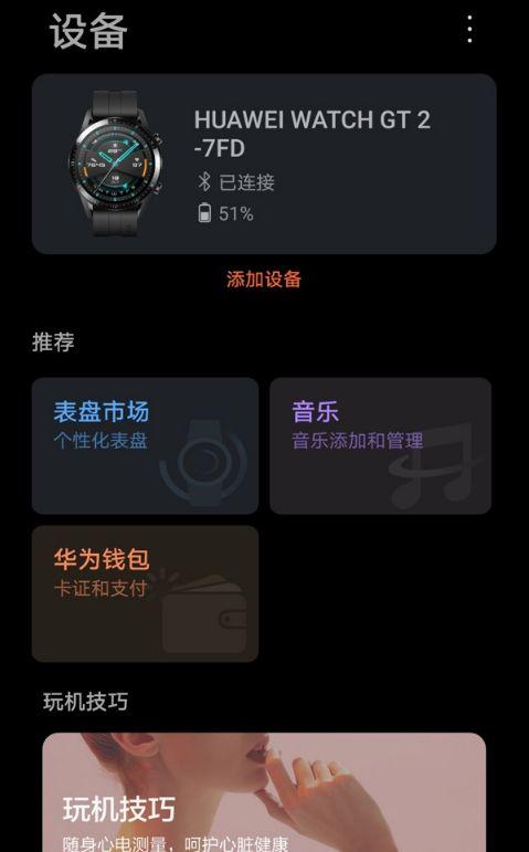 华为gt2pro怎么用微信截图