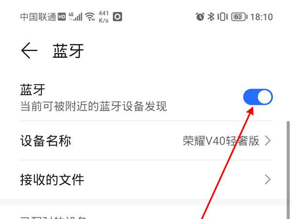 华为freelace怎么进入配对模式截图