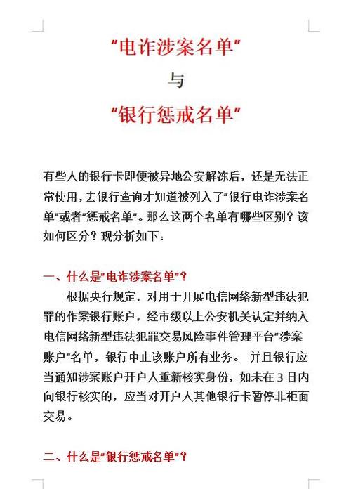 银行解冻了还是用不了截图