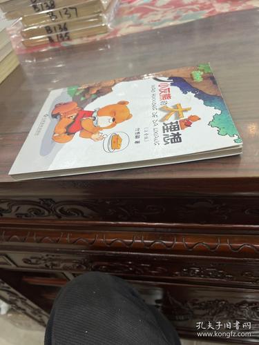 小灰熊的大理想注音版