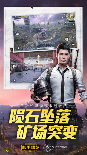 和平精英先锋测试服下载图标