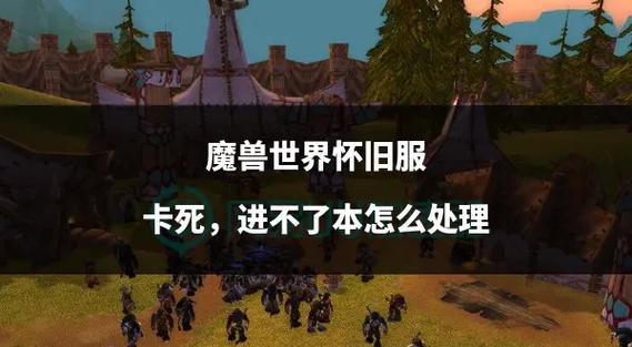 魔兽怀旧服副本进不去图标