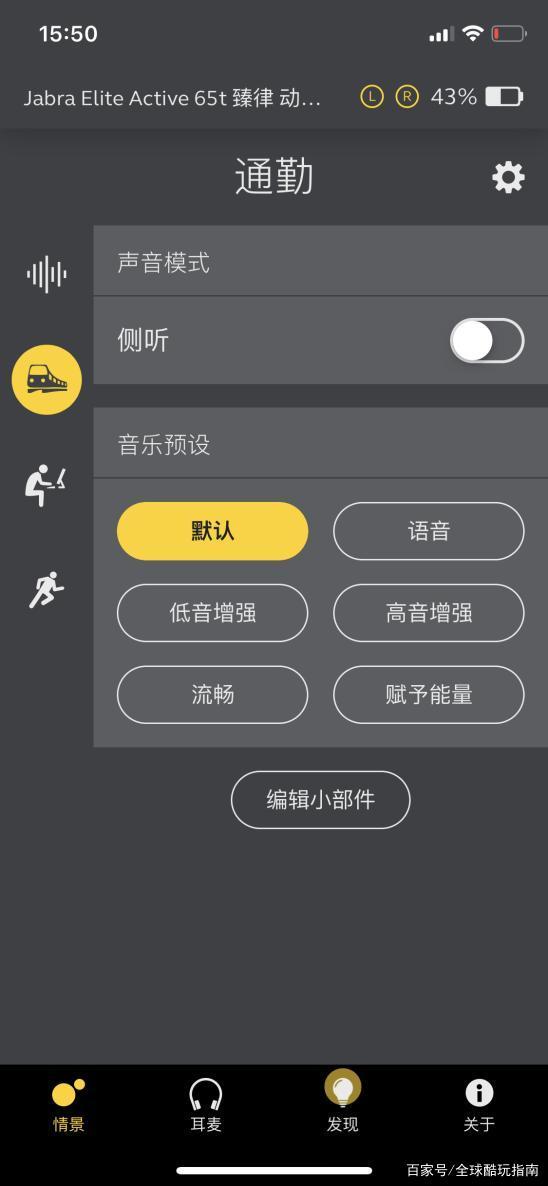 捷波朗耳机app截图