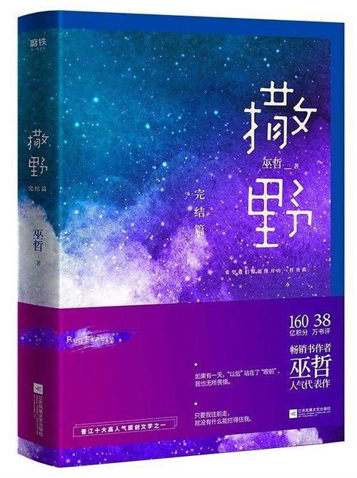 撒野镇魂小说网图标