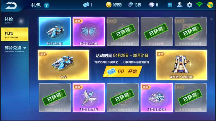 qq飞车抽奖券截图