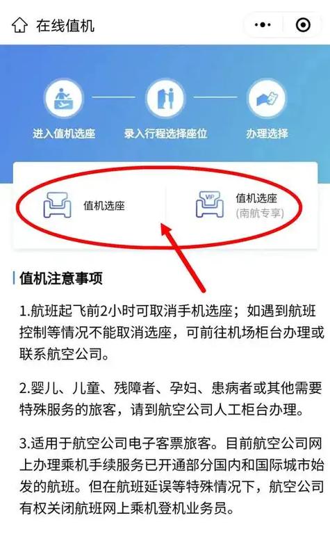 在线值机app截图