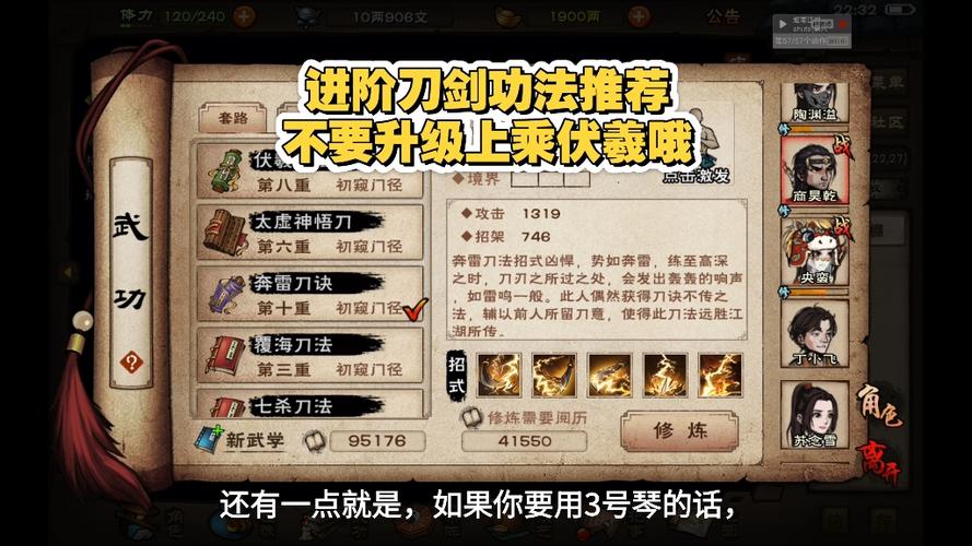 烟雨江湖上乘刀法大全获得途径图标