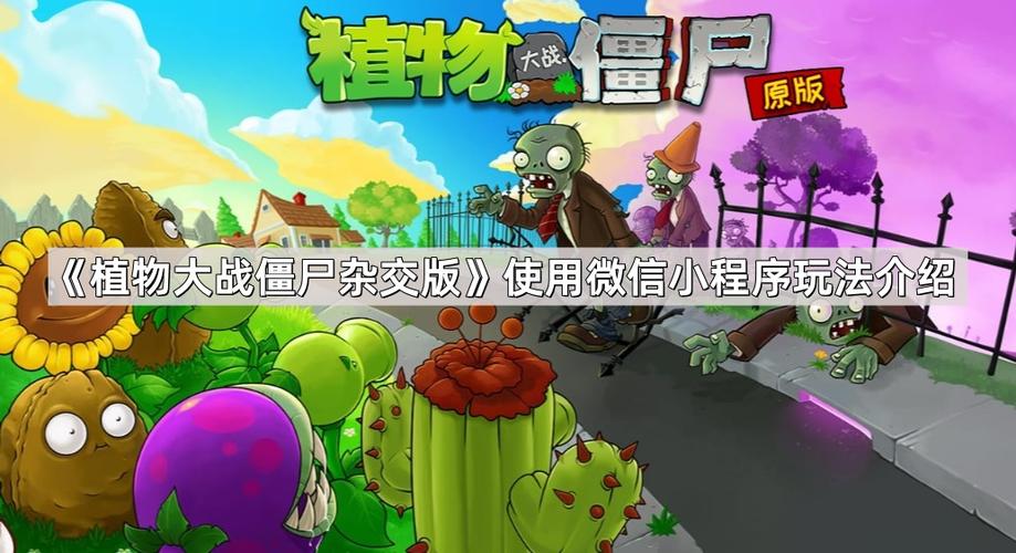 植物大战僵尸微信小程序图标