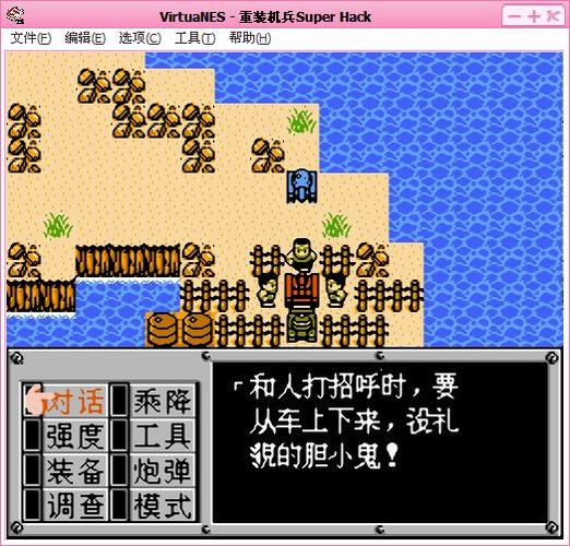 重装机兵super攻略截图