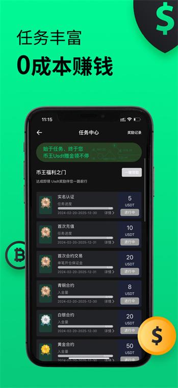 币王交易app截图
