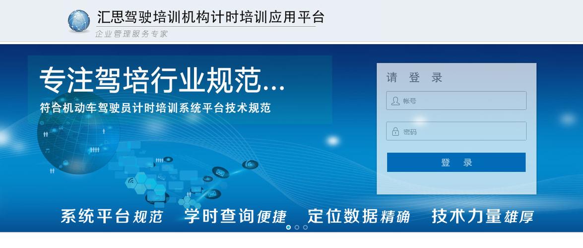 驾培计时平台怎么登录账号