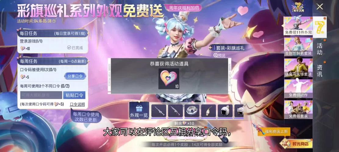 和平精英口令码怎么找图标