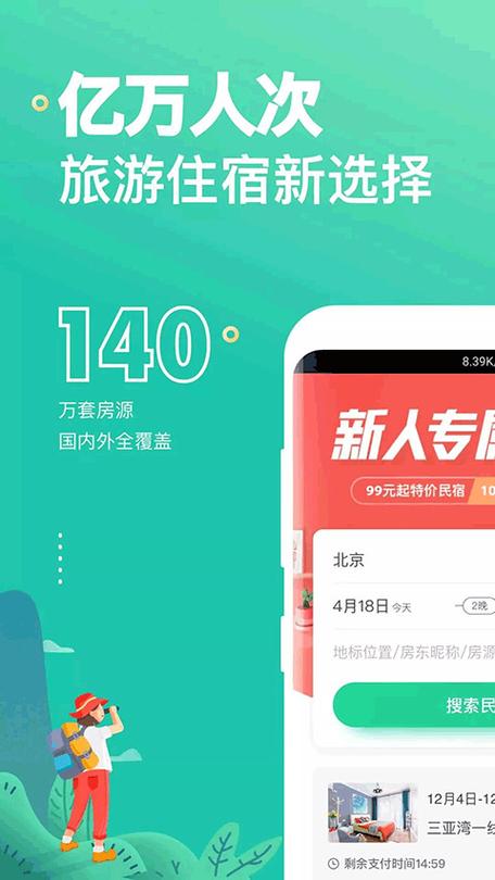想短租下载什么软件截图