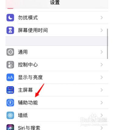 苹果12截屏设置在哪里图标