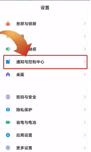 小米手机怎么设置消息不显示内容截图
