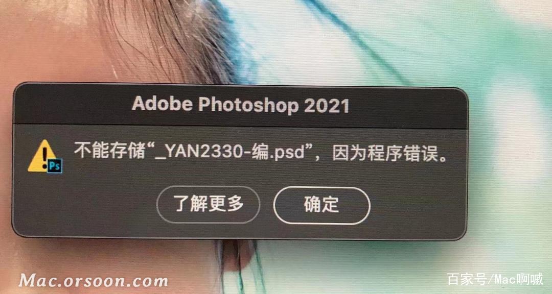 ps文件因为程序错误无法保存图标