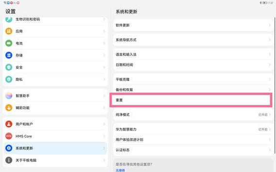 华为平板怎么还原出厂设置?截图