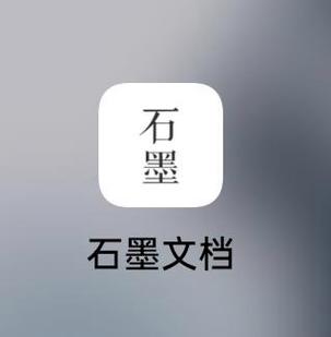 石墨文档隐私性好吗