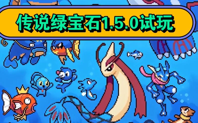 传说绿宝石1.5.4下载教程截图