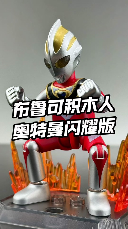 假布鲁可奥特曼积木人图标