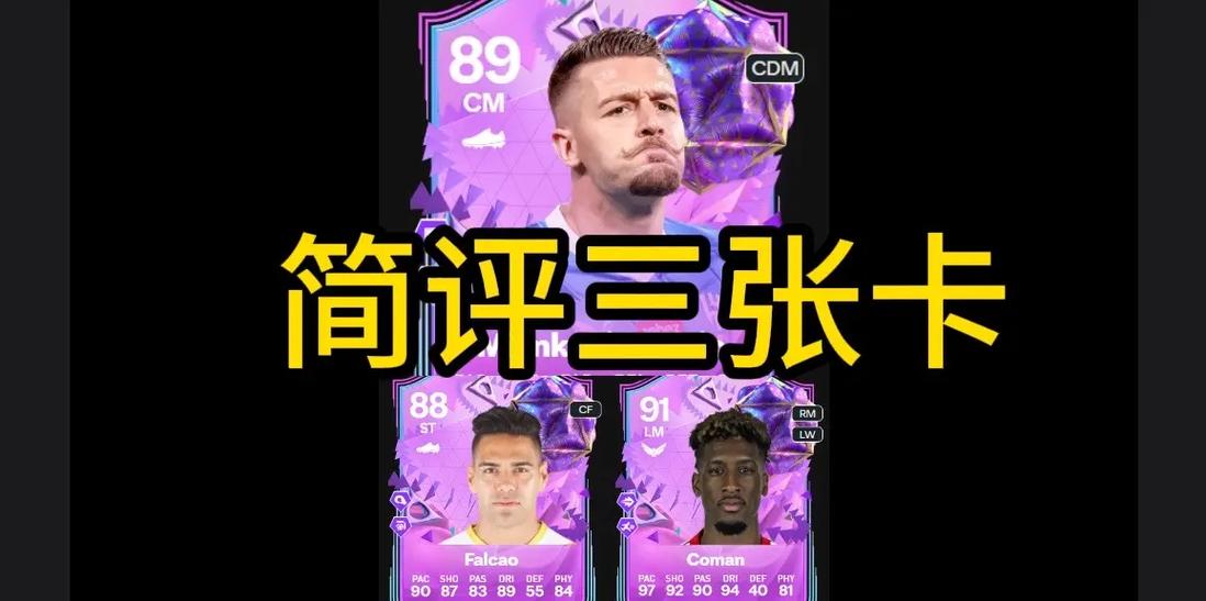 足球游戏FC24