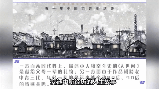 人世间1-58集免费播放截图