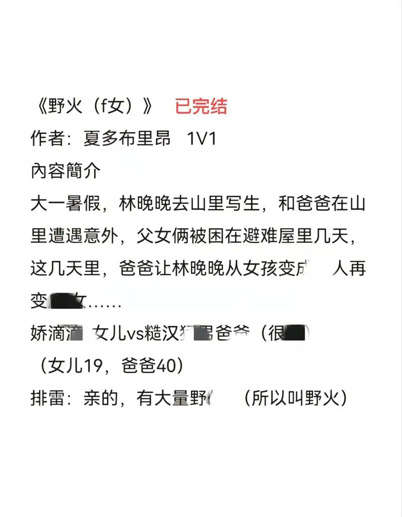 纵火父女夏布最新章节更新图标