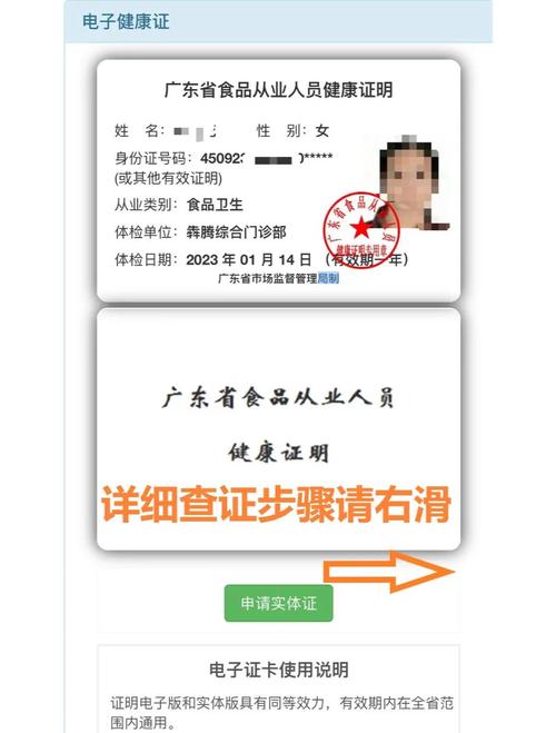 珠海市食品健康证在哪里办图标