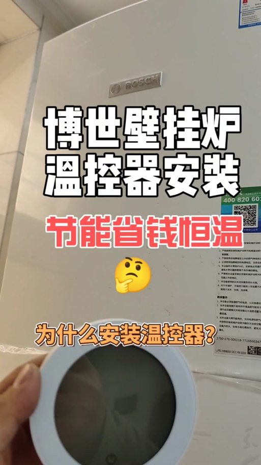 博世壁挂炉怎么使用图标