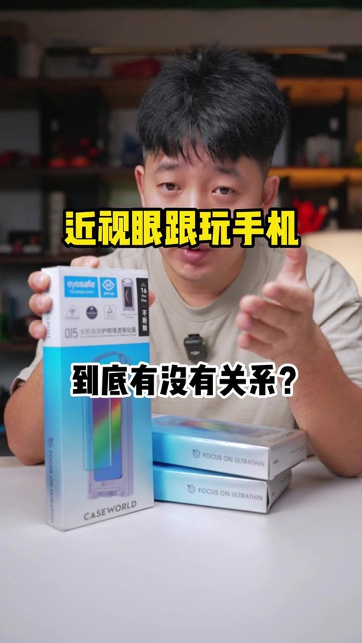 贴钢化膜对眼睛的影响图标