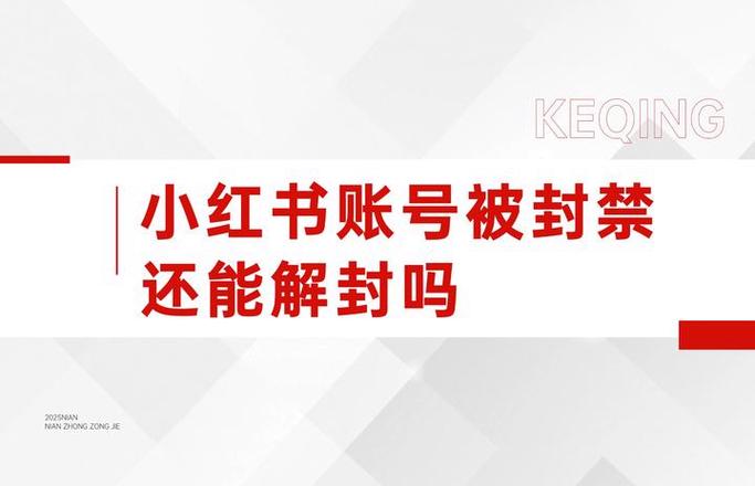 为什么小红书账号登录异常截图