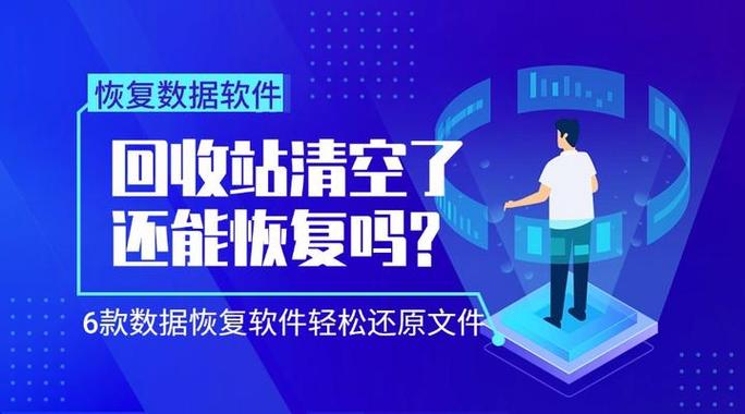 软件卸载了里面的数据还能恢复吗图标