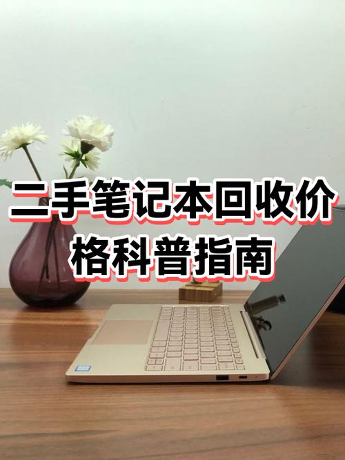 二手电脑回收多少钱一台
