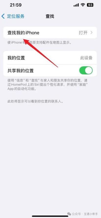 苹果查找iphone定位精确度截图