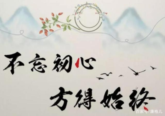 保持初心励志的句子图标