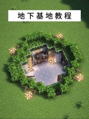 我的世界怎么造地下基地截图