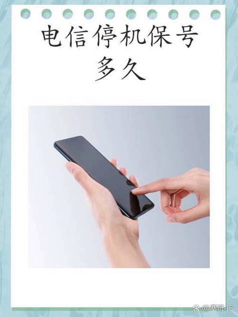 保号停机可以停几个月图标