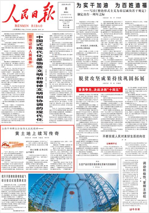 人民日报数字报电子版图标