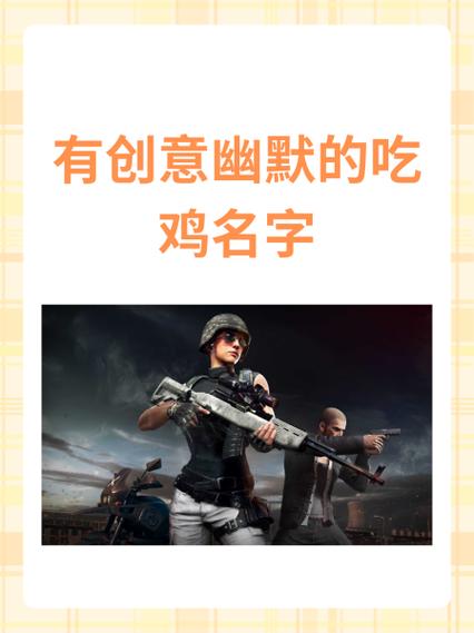 吃鸡名字重复怎么加符号截图